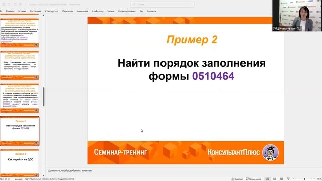 Вебинар: "Электронный документооборот в учреждении"