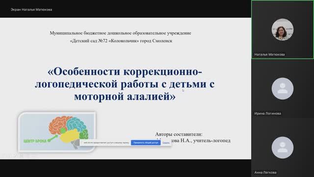Особенности коррекционно-логопедической работы с детьми с моторной алалией