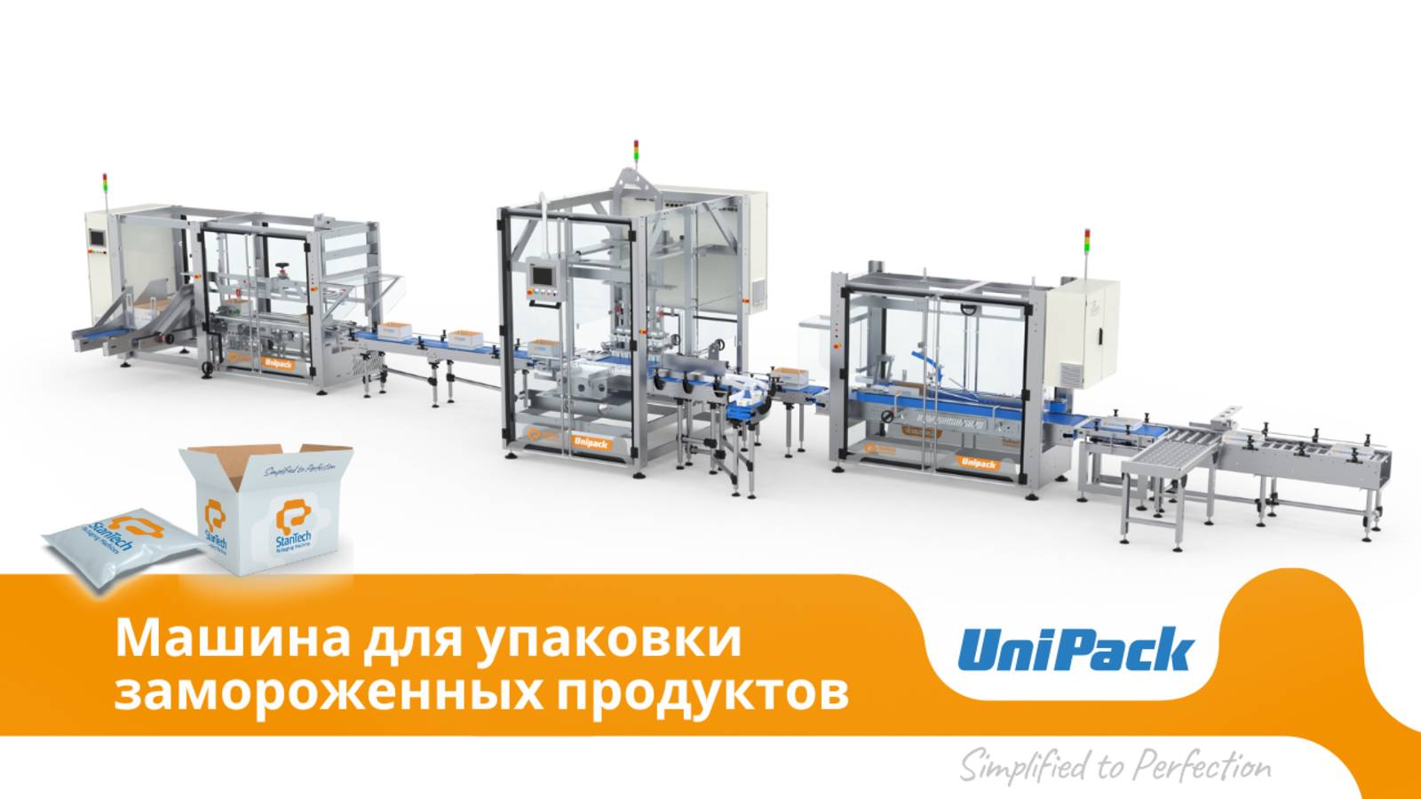 UniPack RSC | Машина для упаковки замороженных продуктов