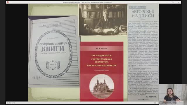 Лекция Л.Г.Ларионовой «Кто есть кто в книжном прошлом Исторической библиотеки. Ч. 2. Библиофилы»