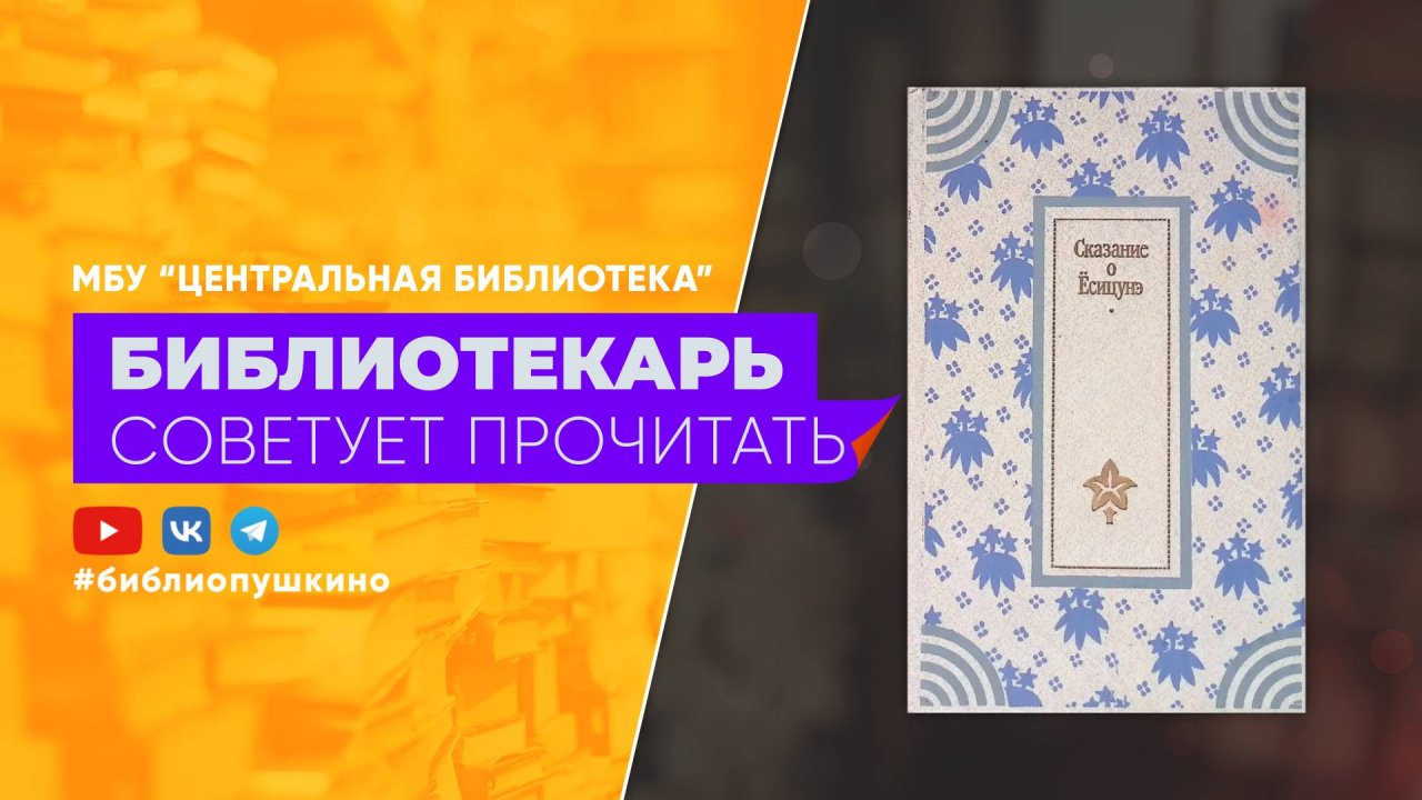 Сказание о Ёсицунэ