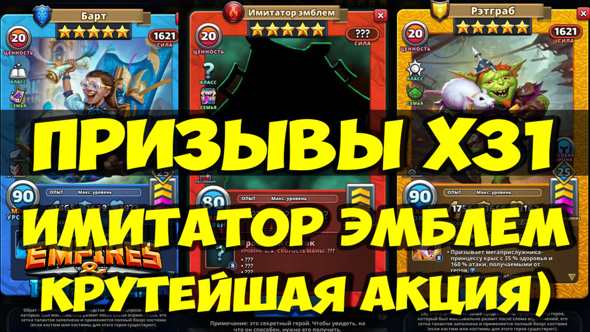 ПРИЗЫВЫ Х31 // ИМИТАТОР ОПЫТА // КРУТЕЙШАЯ АКЦИЯ ДНЯ // Empires Puzzles / SUMMONS