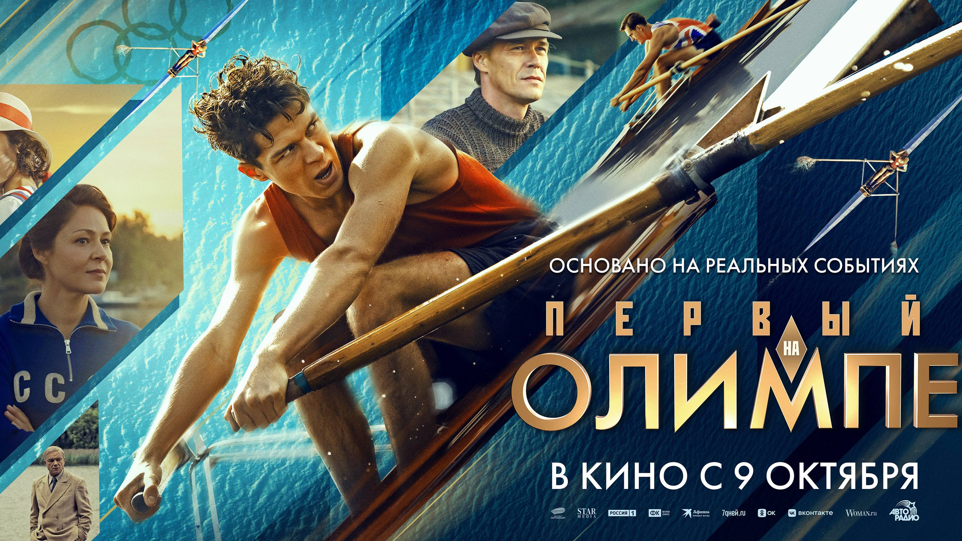 Первый на Олимпе - Русский трейлер №2 (2025)
