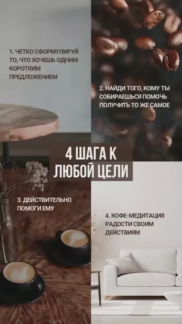 Как достичь своей цели
