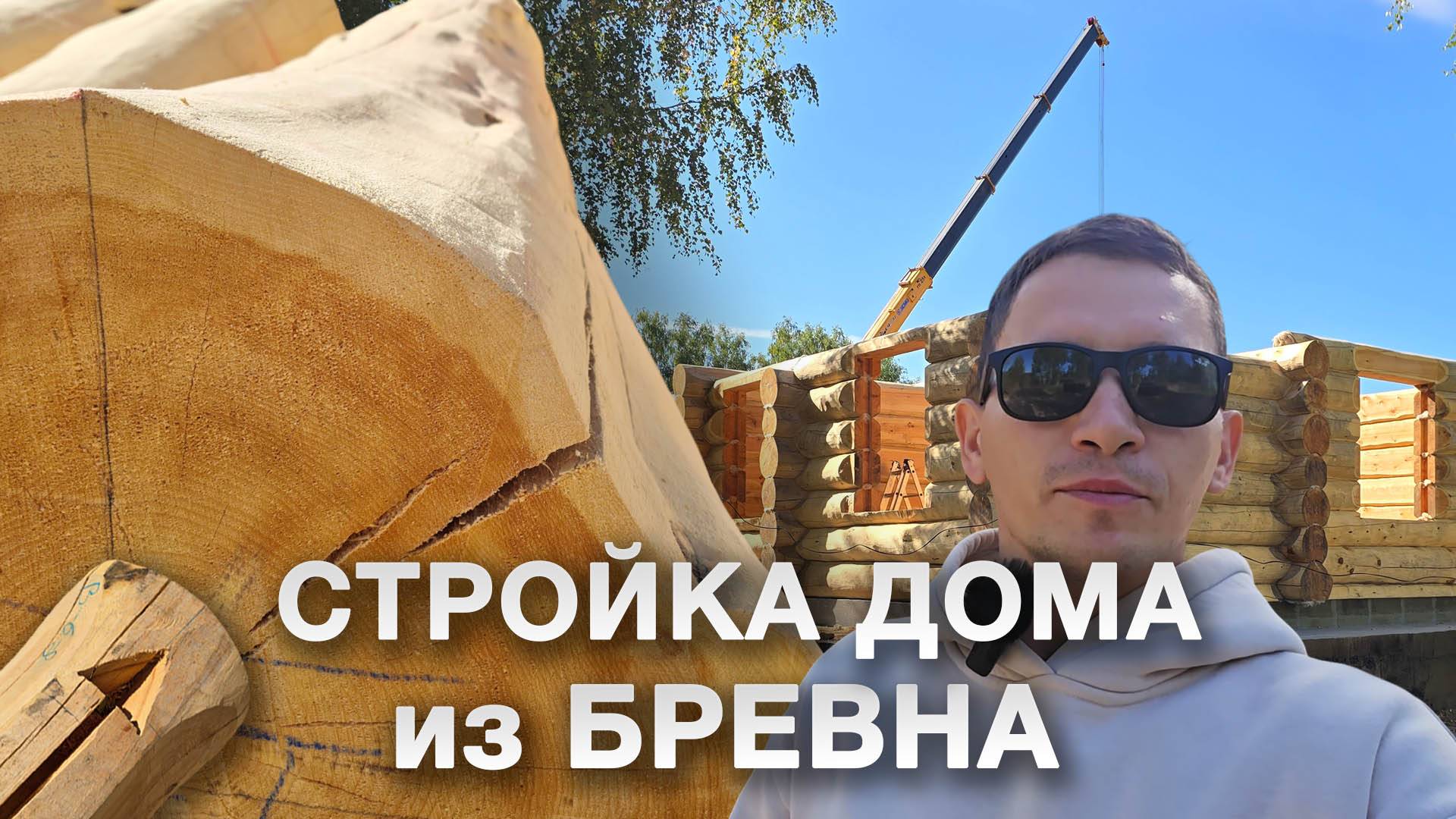 На стройке дома из рубленного бревна