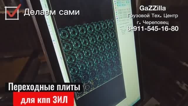 Переходные плиты для кпп ЗИЛ на ГАЗели