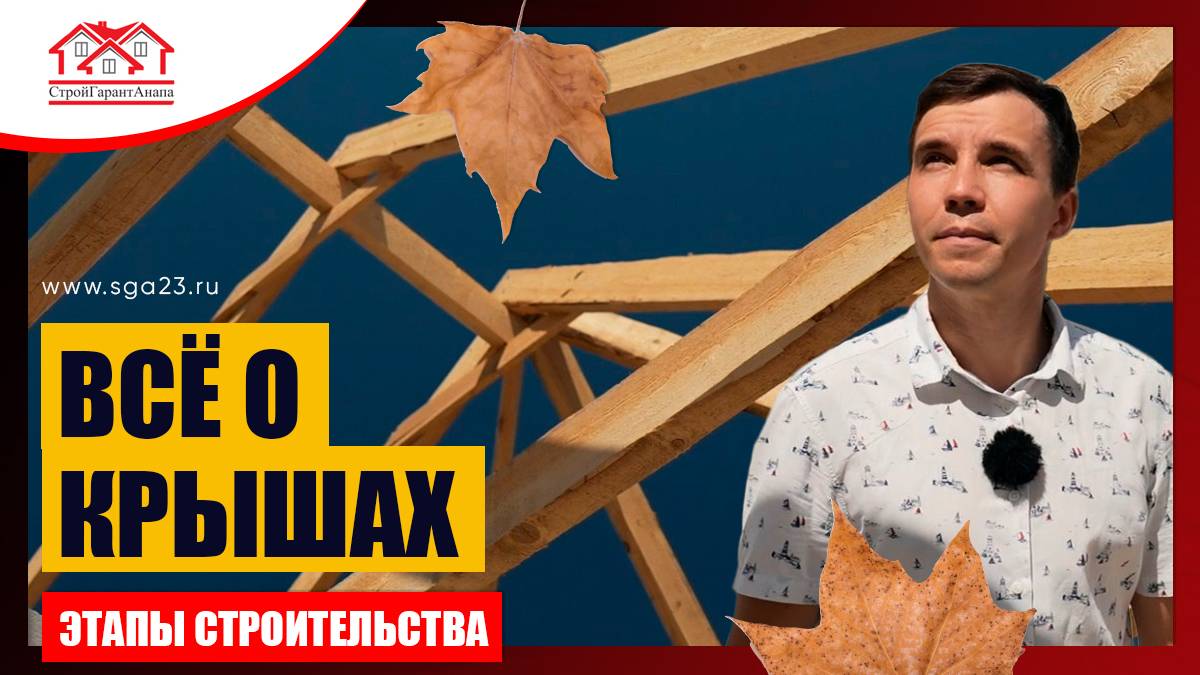 Устройство кровли - важный этап! 🔨