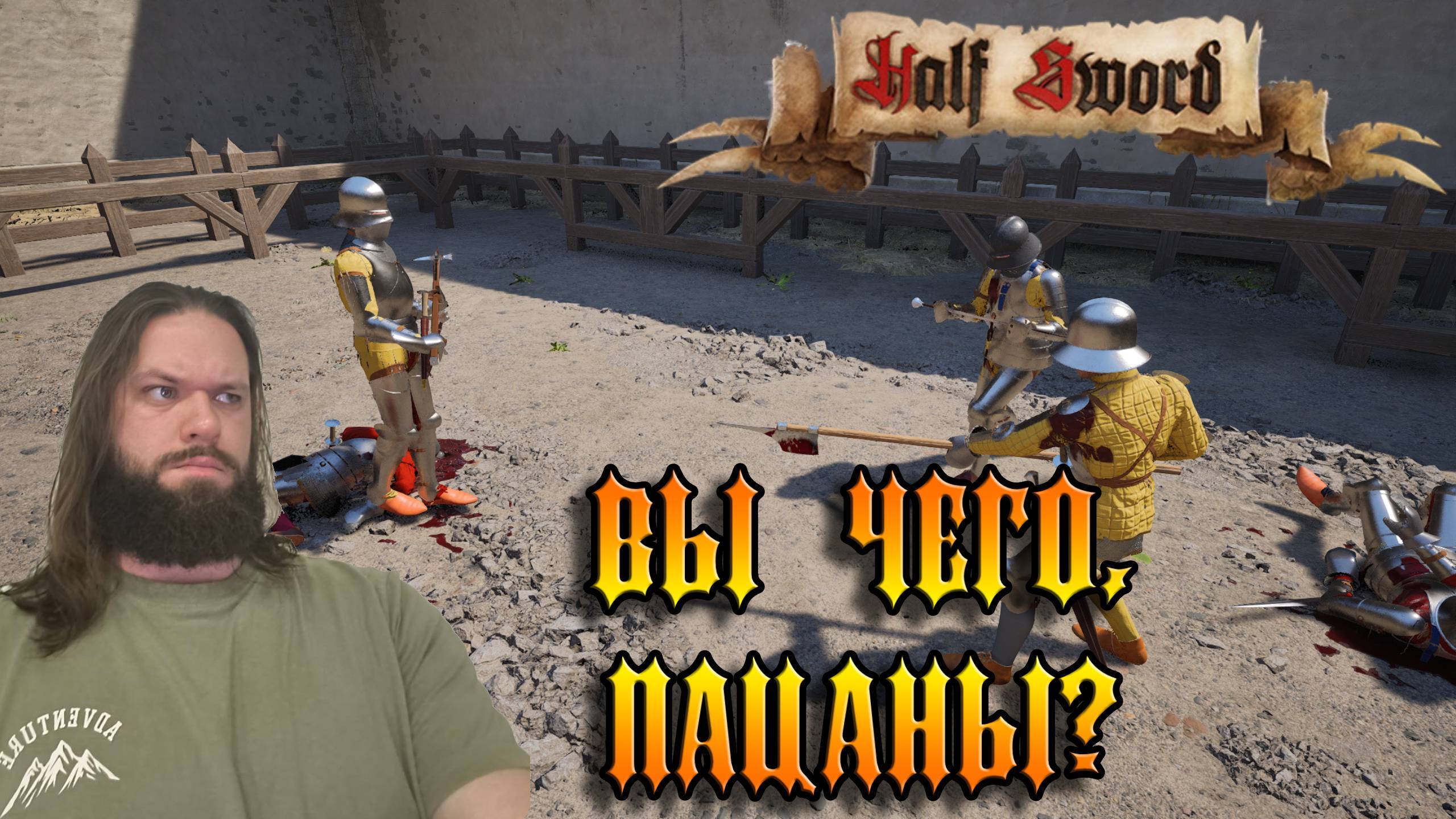 Молот победы! - Half Sword [7]