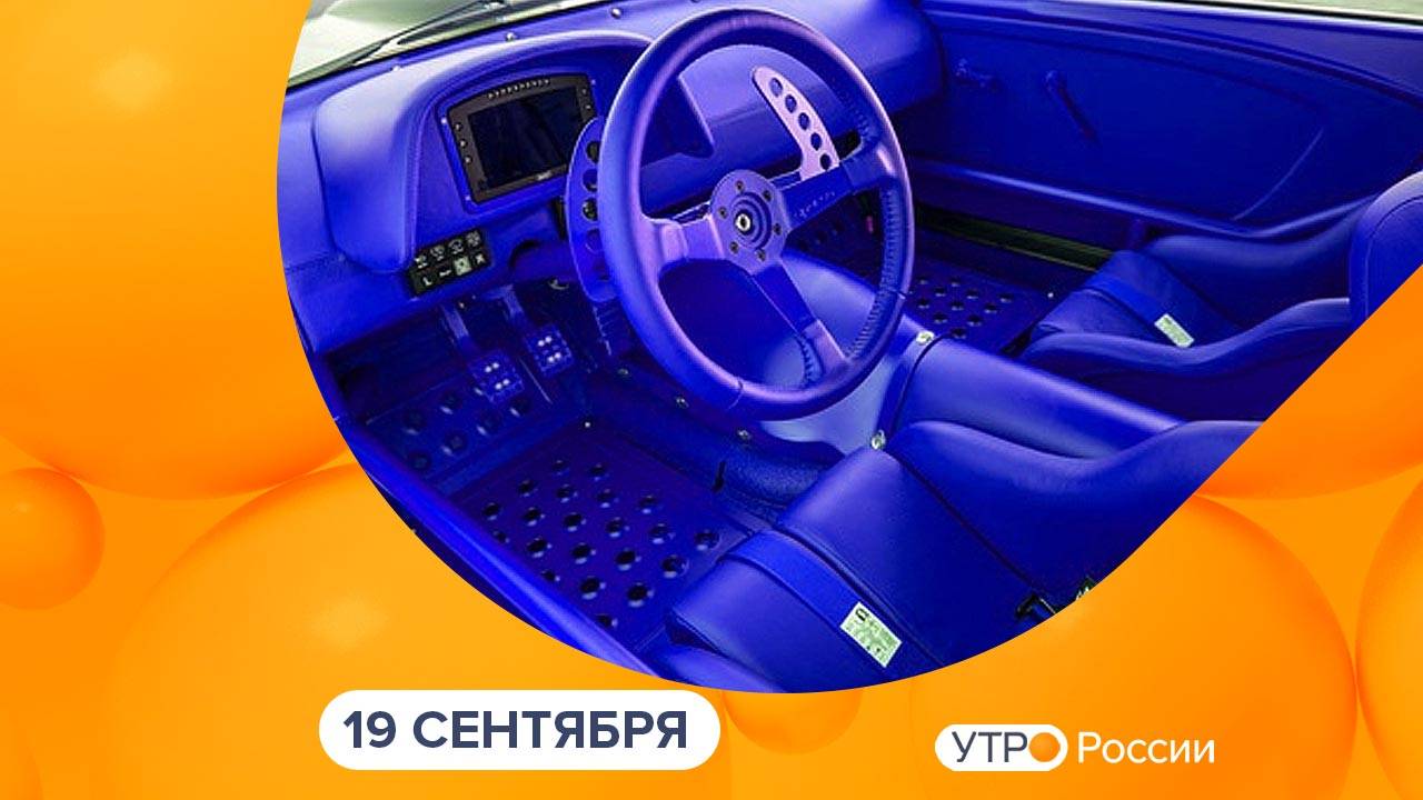 Утро России. Калуга (19.09.2025)