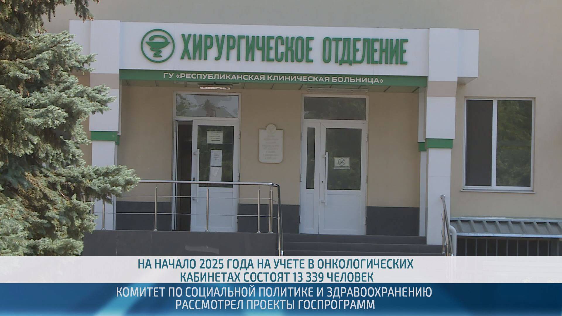 Проекты новых госпрограмм здравоохранения поддержал Комитет – 18.09.2025