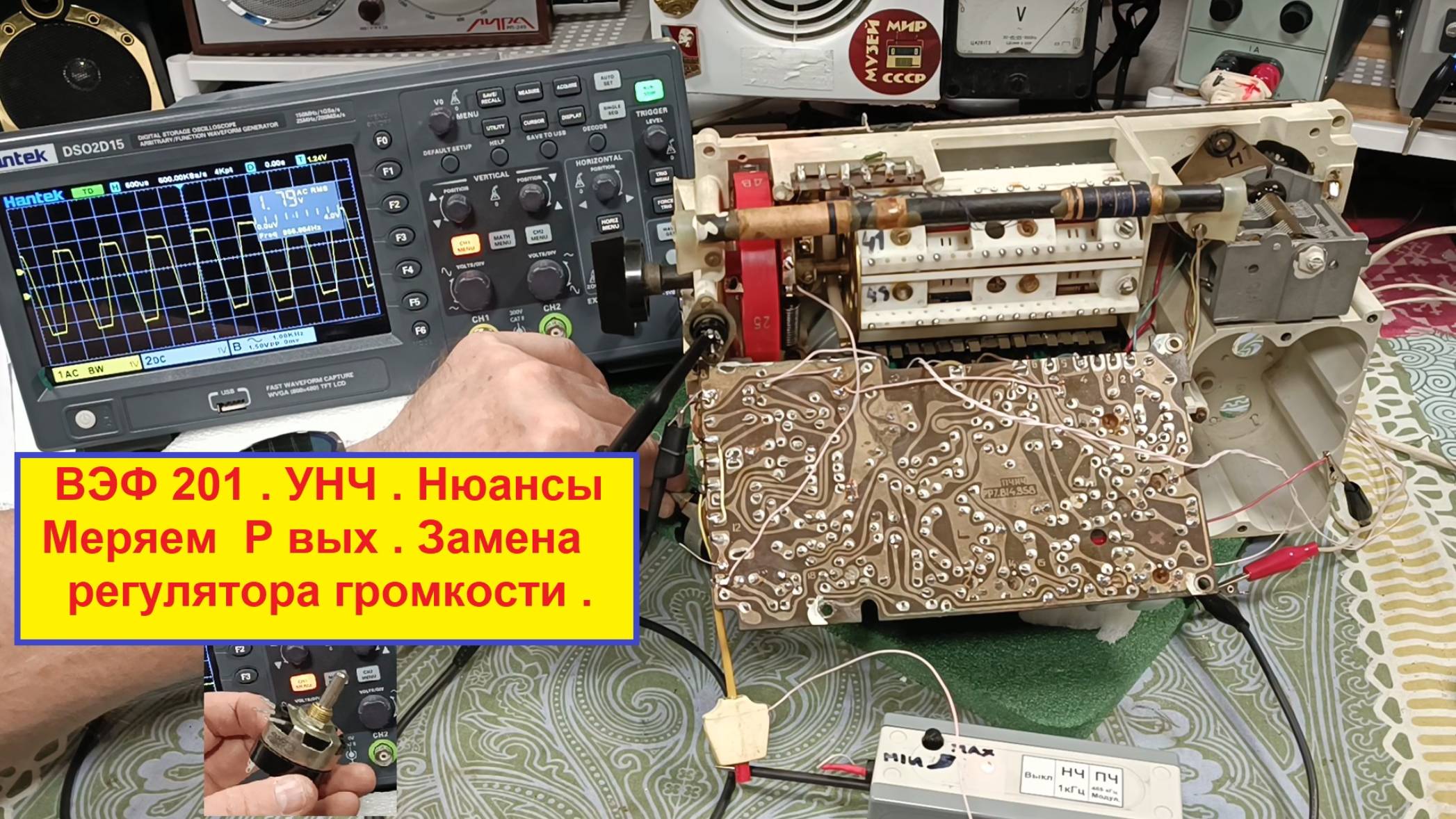 ВЭФ-201. УНЧ . Регулятор Громкости . Прочие Нюансы ! Часть №5. Спасаю Память о Родителях .