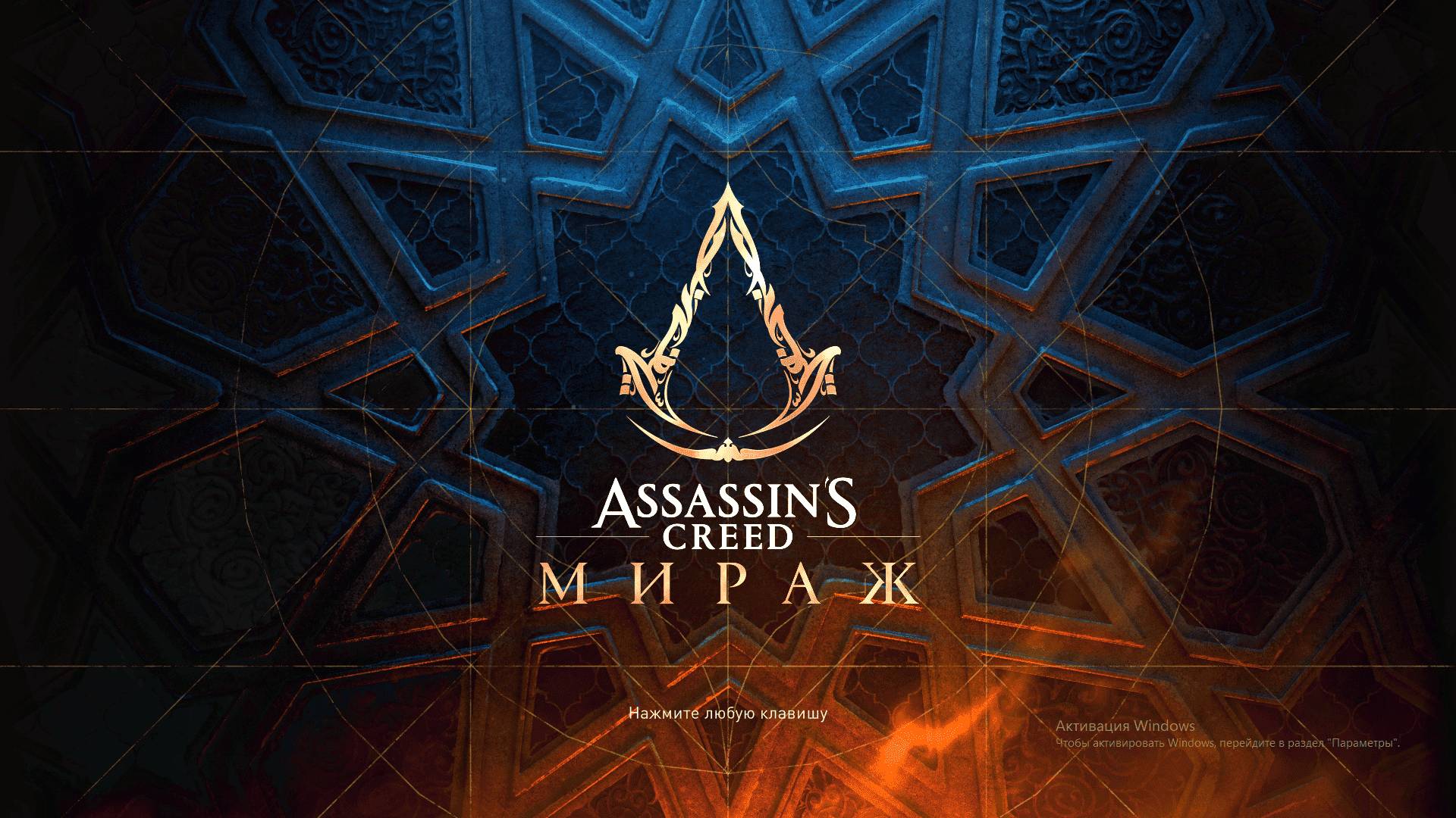 Assassin`s Creed Mirage😱| Сложность: Средняя🤔| Сюжет✅