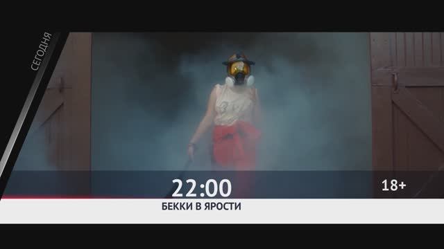 СМОТРИ СЕГОДНЯ НА КАНАЛЕ КИНОУЖАС