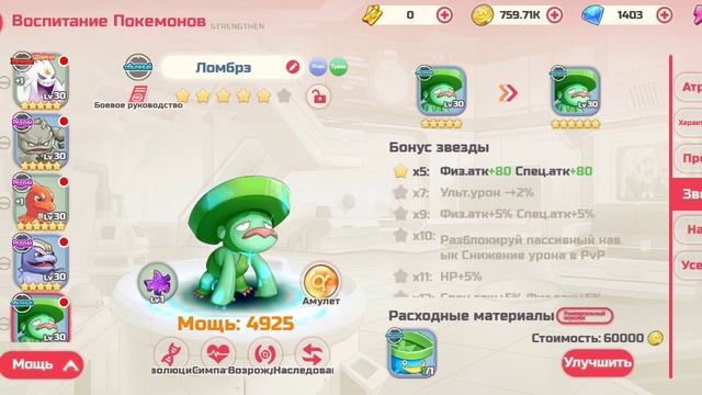 Повелители Покемонов (31 уровень)