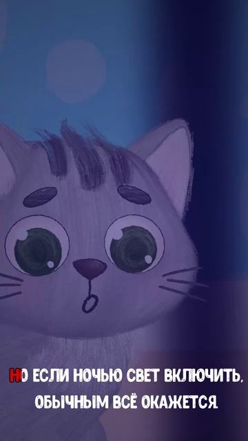 НЕ БОЙСЯ ТЕМНОТЫ, МАЛЫШ #мультивариктв #shorts