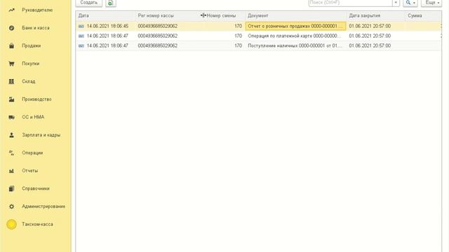 Такском-касса API 2.8.  Запуск создания документов 1С