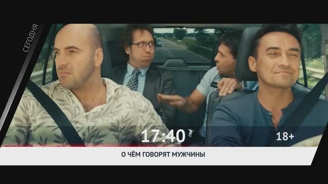 СЕГОДНЯ ВЕЧЕРОМ НА НАШЕ НОВОЕ КИНО