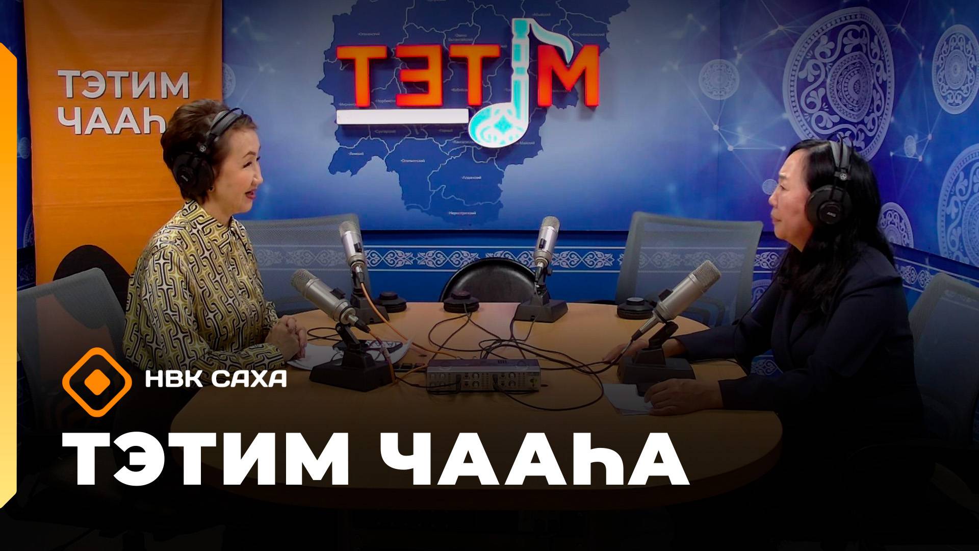 «Тэтим чааһа»   (19.09.25)