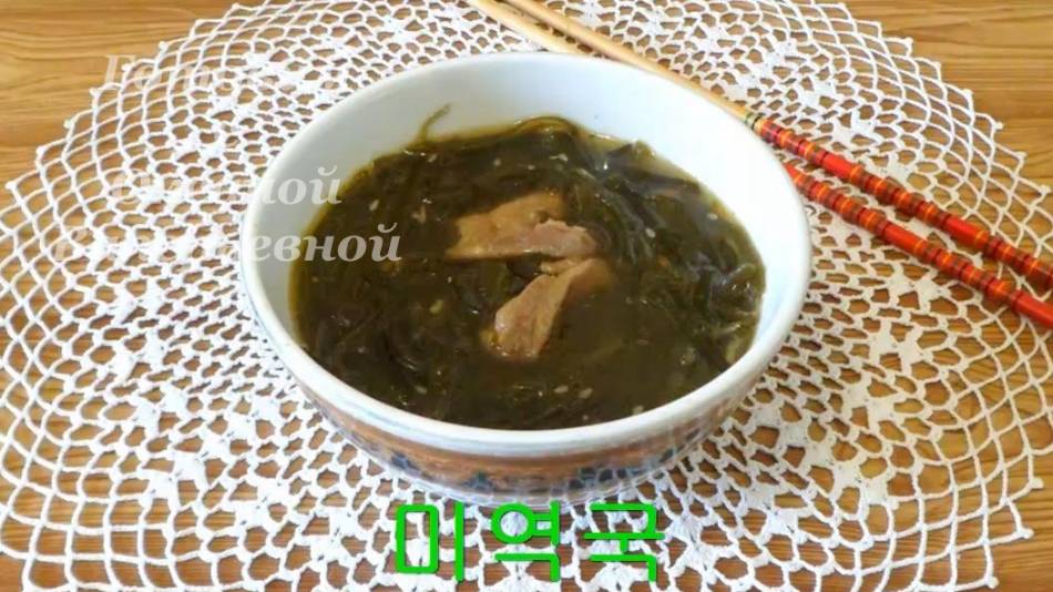 Миёк-кук. Корейский суп из морской капусты. Готовим с Оксаной Валерьевной.