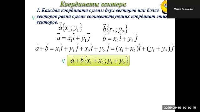 1909 векторы. координаты вектора