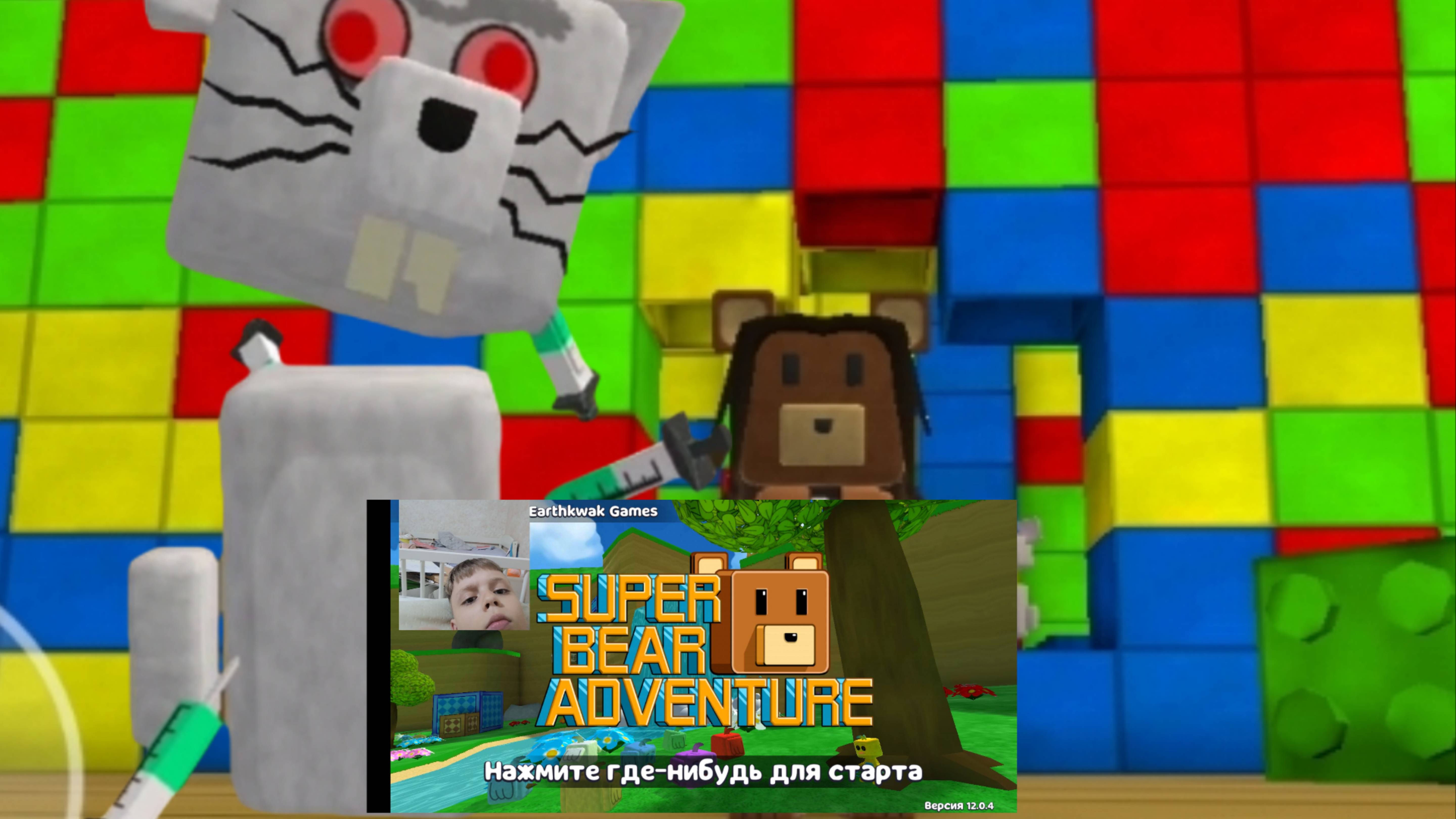 Играю в Super Bear Adventure ссылка на тг в описании