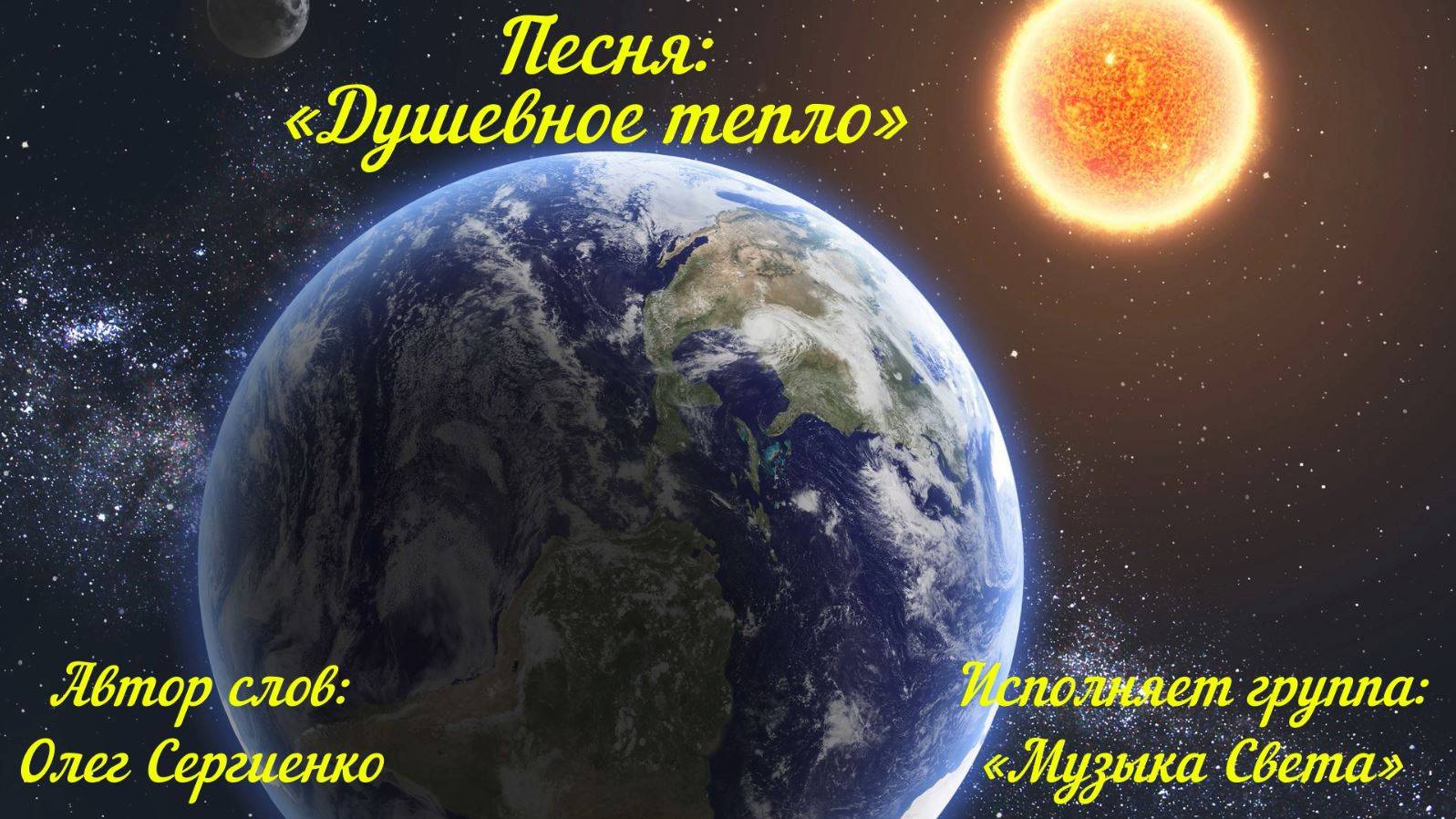 Душевное тепло (танцпол)
