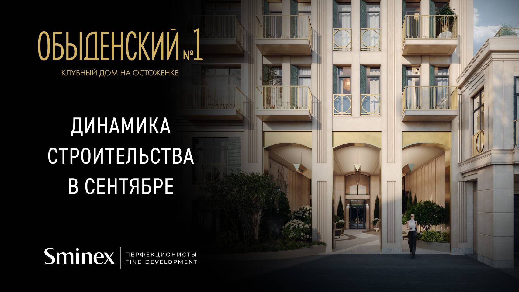 Оформляем лобби | Динамика строительства клубного дома «Обыденский № 1»