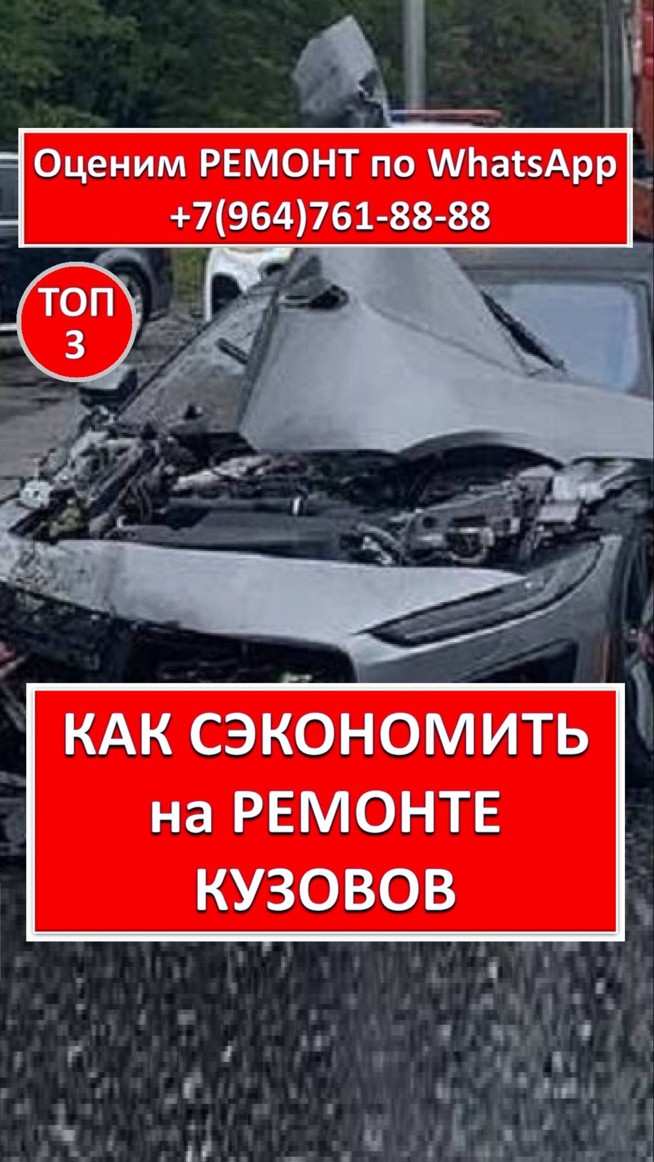 КАК СЭКОНОМИТЬ на РЕМОНТЕ КУЗОВОВ