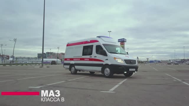 МАЗ Автомобиль скорой медицинской помощи Класса В