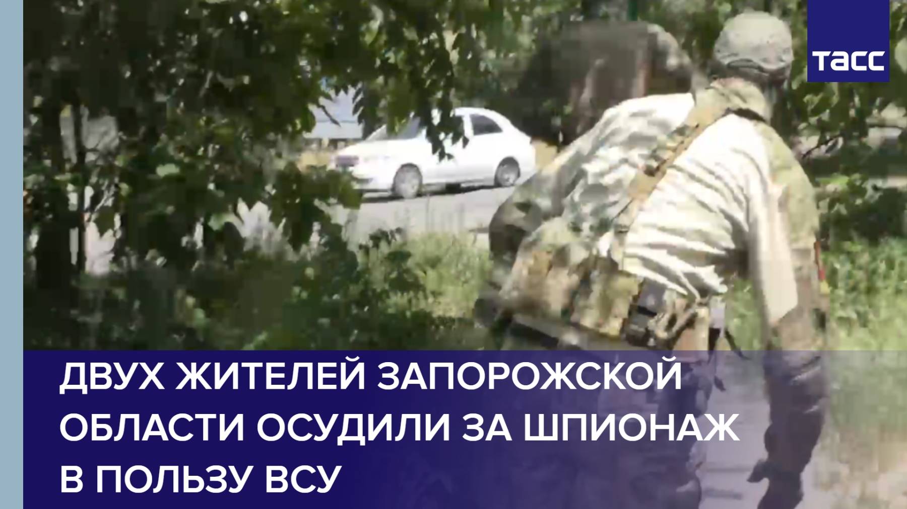 Двух жителей Запорожской области осудили за шпионаж в пользу ВСУ
