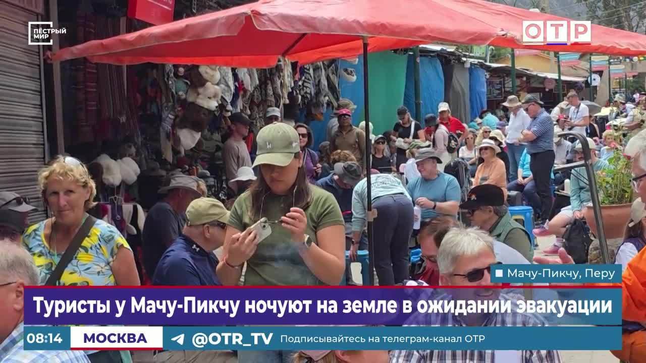 Туристы у Мачу-Пикчу ночуют на земле в ожидании эвакуации