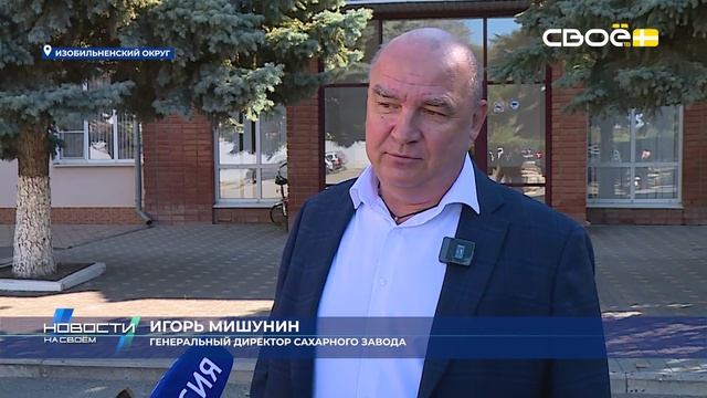 Новости на Своём от 19 сентября 2025г. 8:30