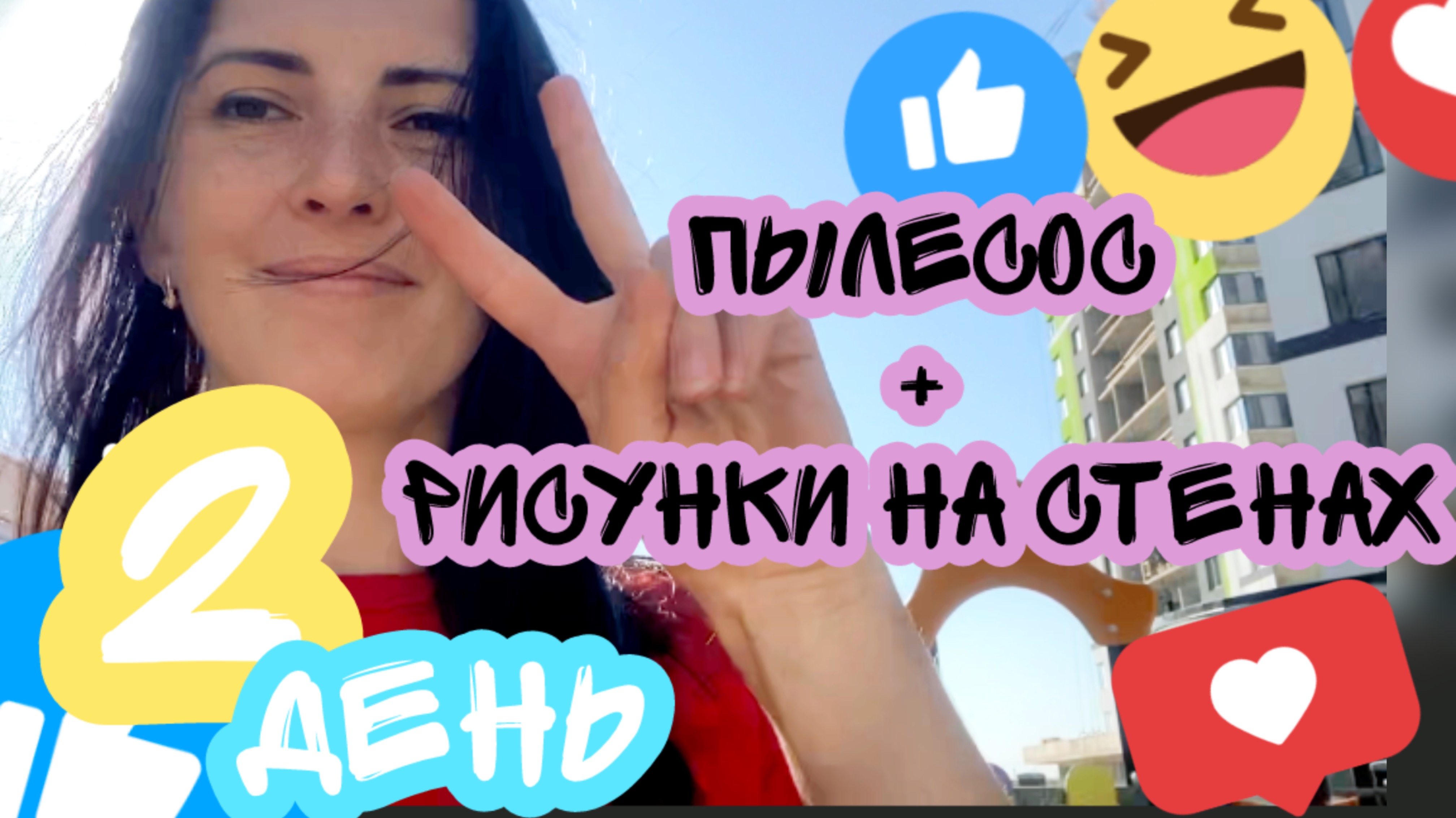 Протестировала пылесос и нарисовала сантехнику в ванной. 2 день.