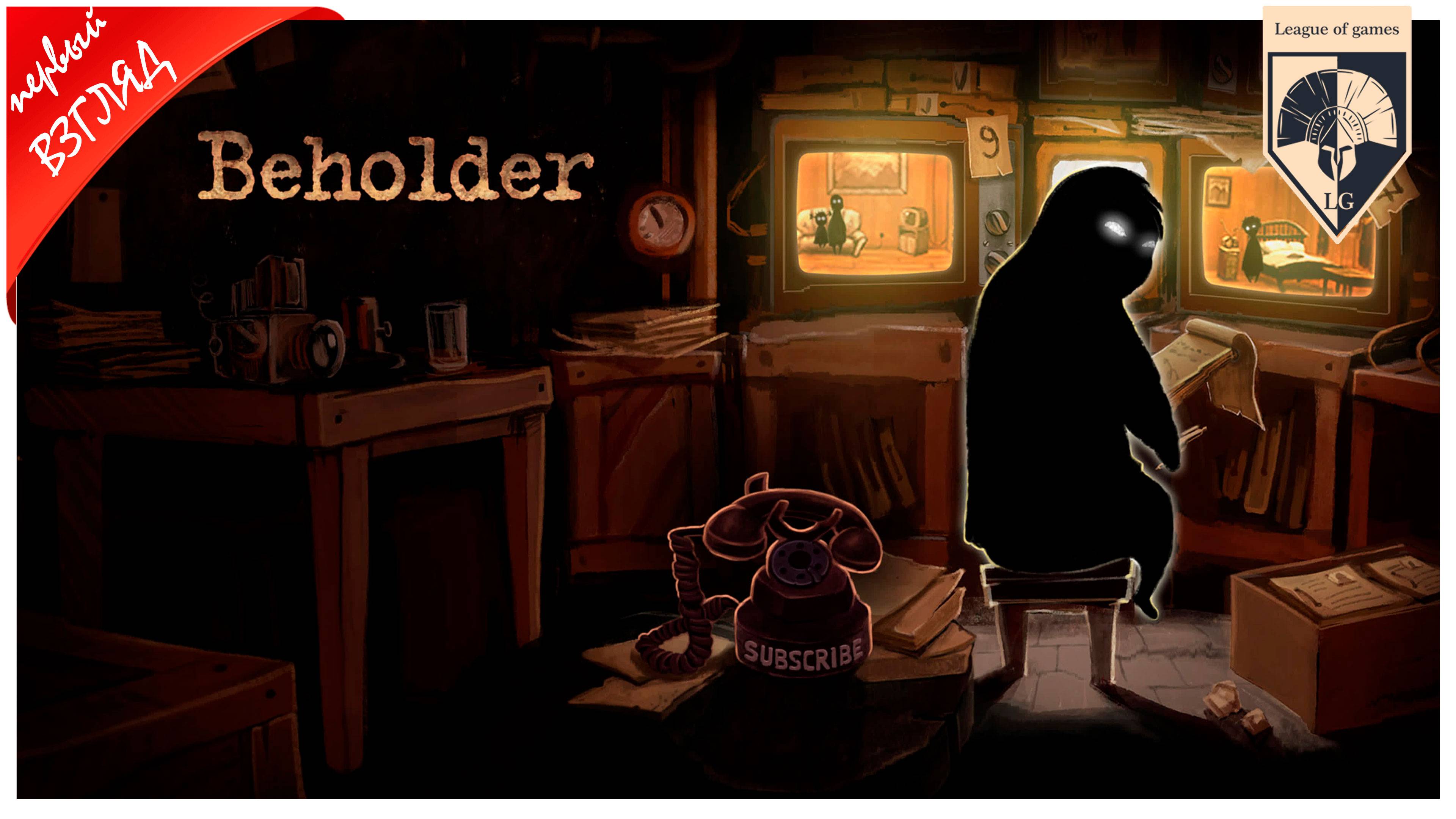 #Beholder