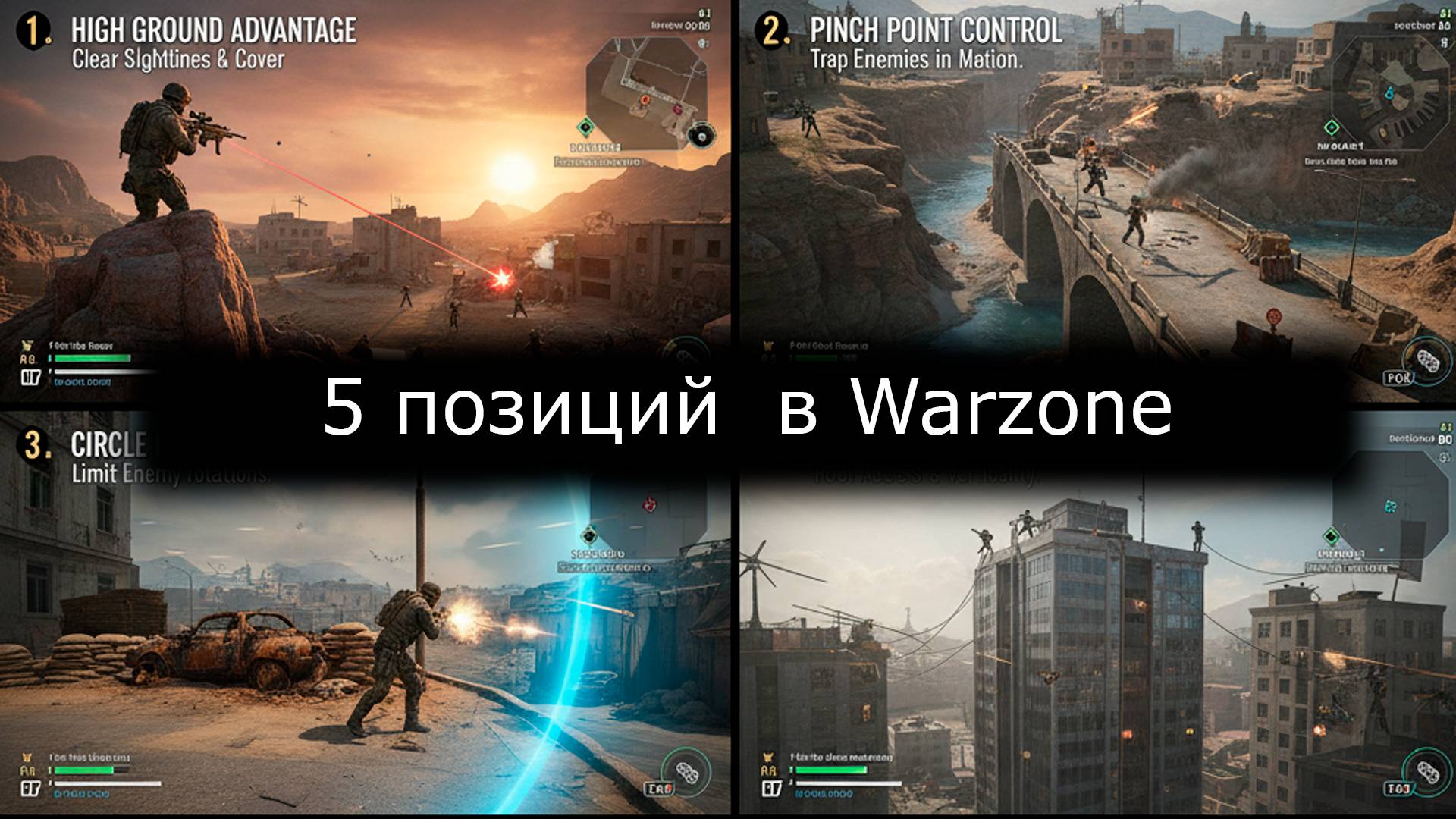 5 позиций в Warzone, которые помогут вам выиграть!