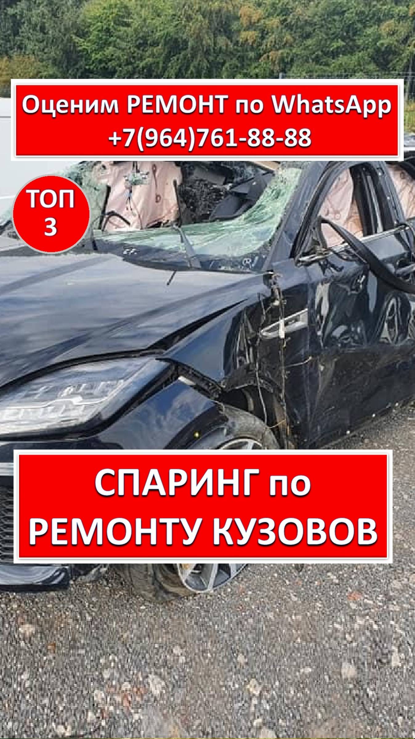 СПАРИНГ по РЕМОНТУ КУЗОВОВ