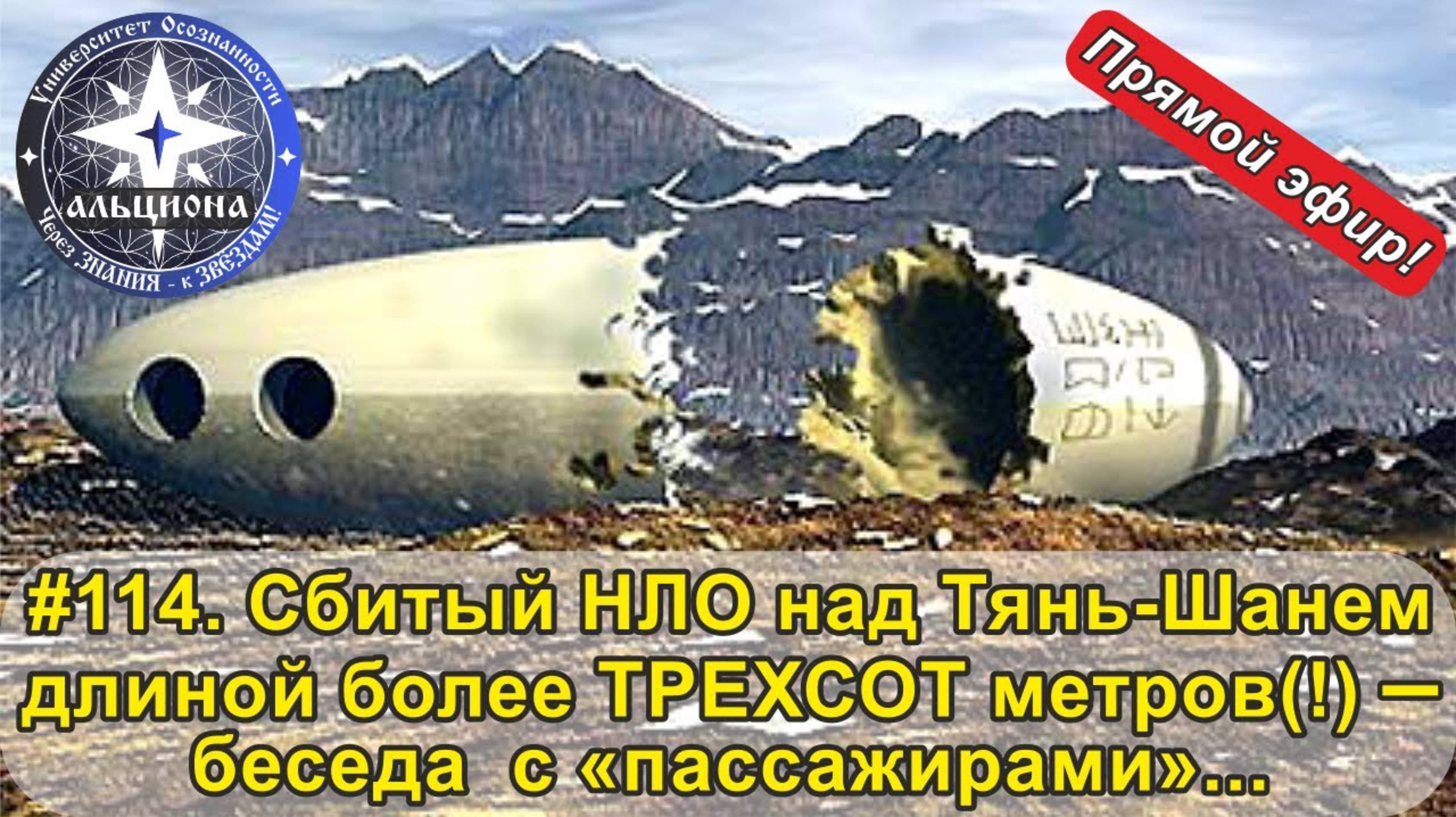 Сбитый НЛО - ВАЖНЕЙШИЙ эфир из нашего Архива - с НОВЫМ ПРЕДИСЛОВИЕМ Владимира! 💥💥💥