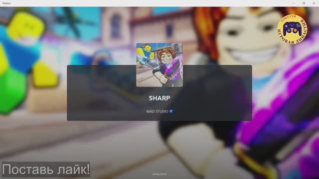 SHARP - Я Проник на базу врага и украл флаг