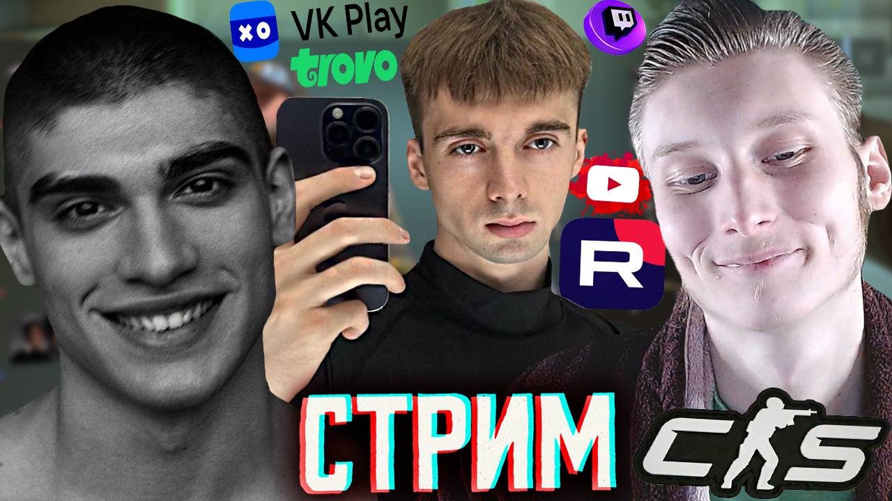 ПАТИ ПАЦАНОВ СО ШКОЛЫ СОБРАЛИСЬ💛СТРИМ ПО COUNTER STRIKE 2💎БЕСПЛАТНО РАЗДАЮ СКИНЫ КС,КЛЮЧИ НА ИГРЫ