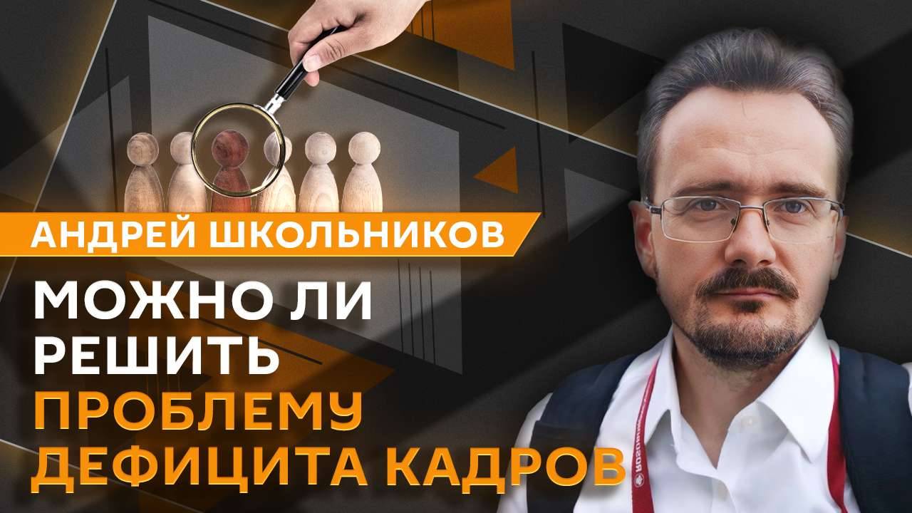 Андрей Школьников. Демография XXI века: почему вымирают нации?