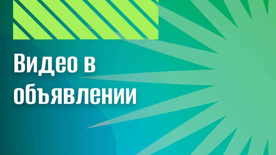 2.6 - Как создать видео для объявлений - Курс по Директу