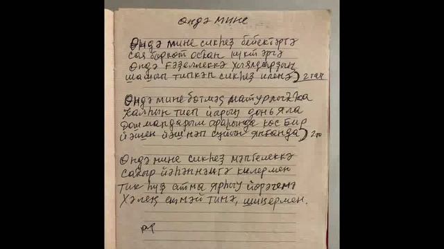 "Өндә мине" - группа "Сая", 1994г.