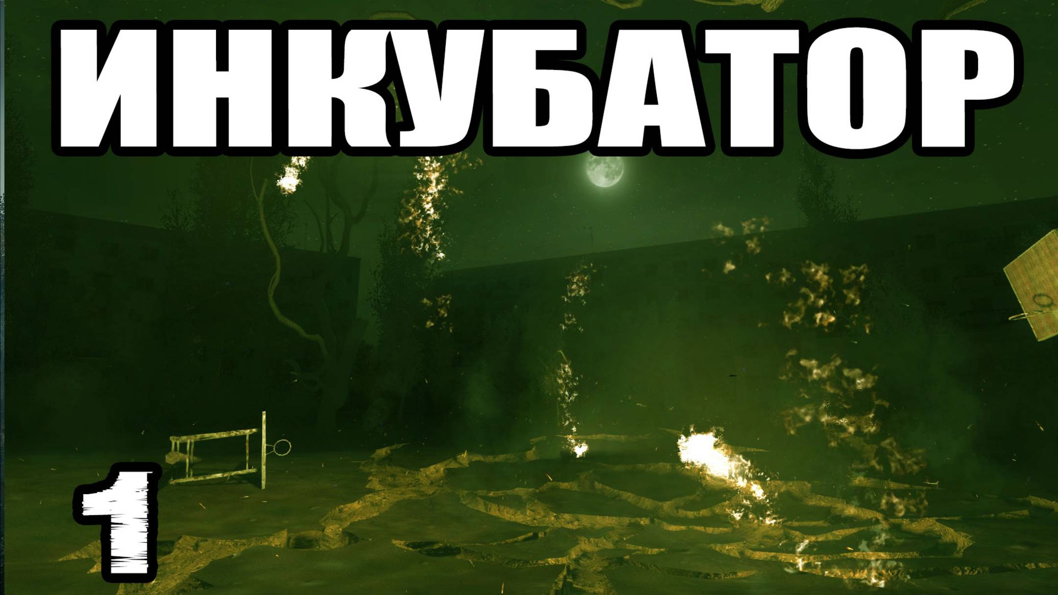 STALKER: Инкубатор #1. Проводник. По следам монолитовцев: установка сканера. Сигнал SOS от сталкера.