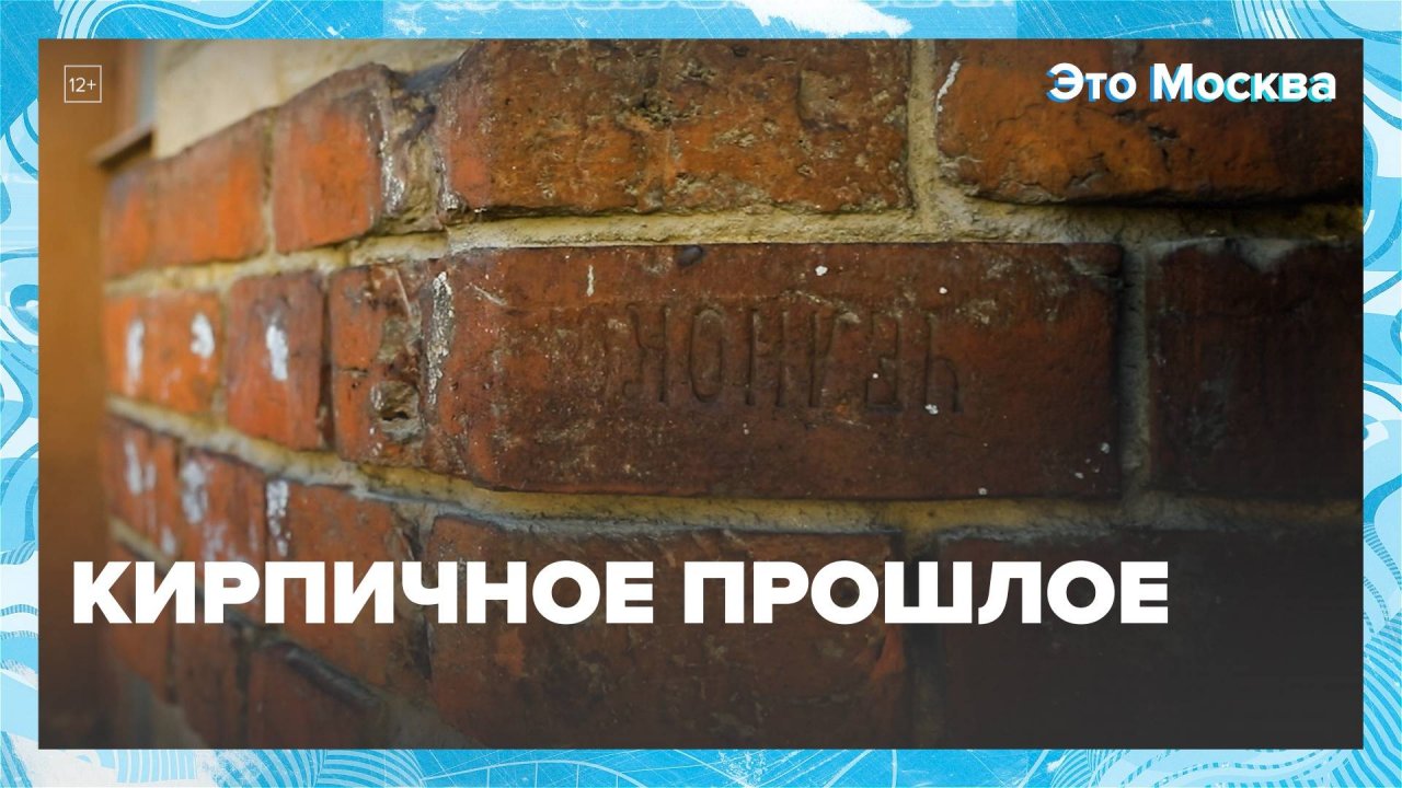 Зачем люди коллекционируют кирпичи? | Это Москва — Москва 24 | Контент