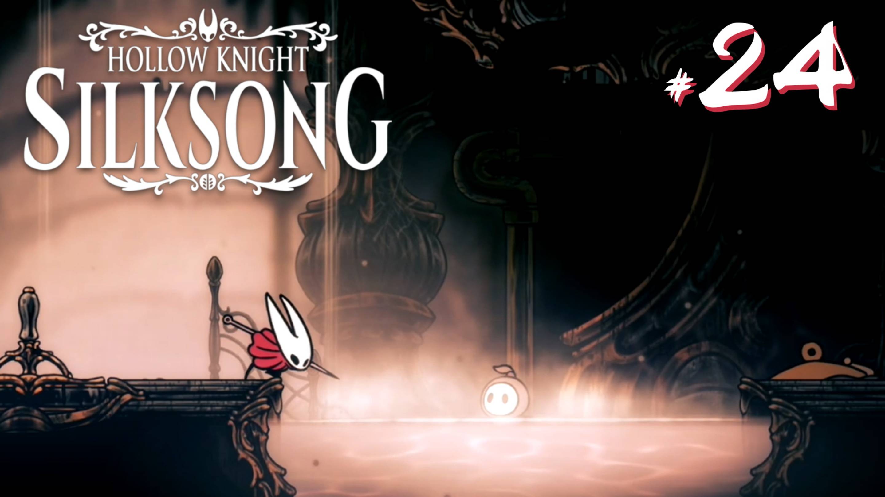 Hollow Knight Silksong #24 - Банный день