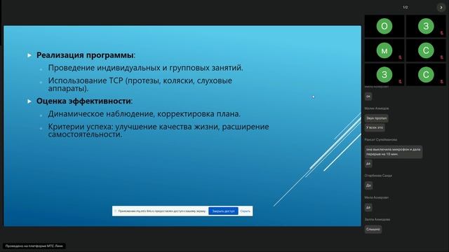 Социальная реабилитация и абилитация инвалидов Тема Профессиональные компетенции и этика 18.09.2025