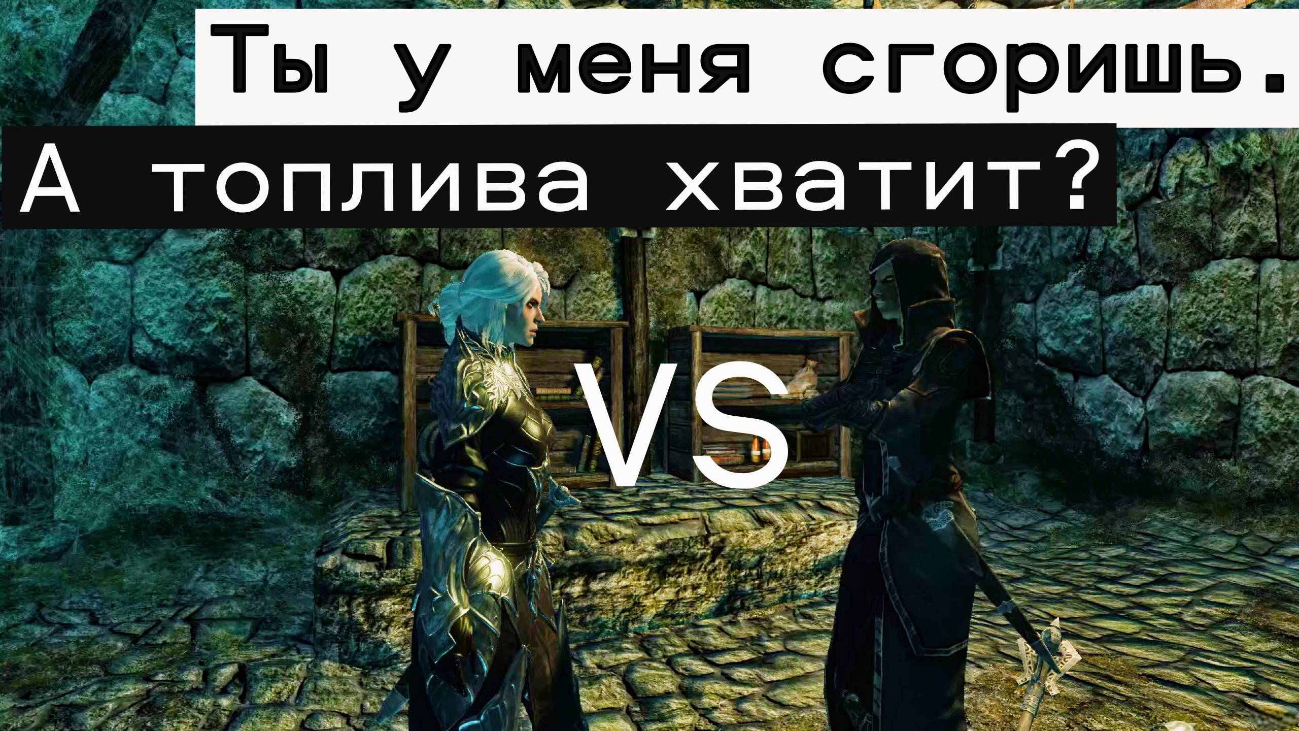 Цири против Нериавин. Тюремный бунт