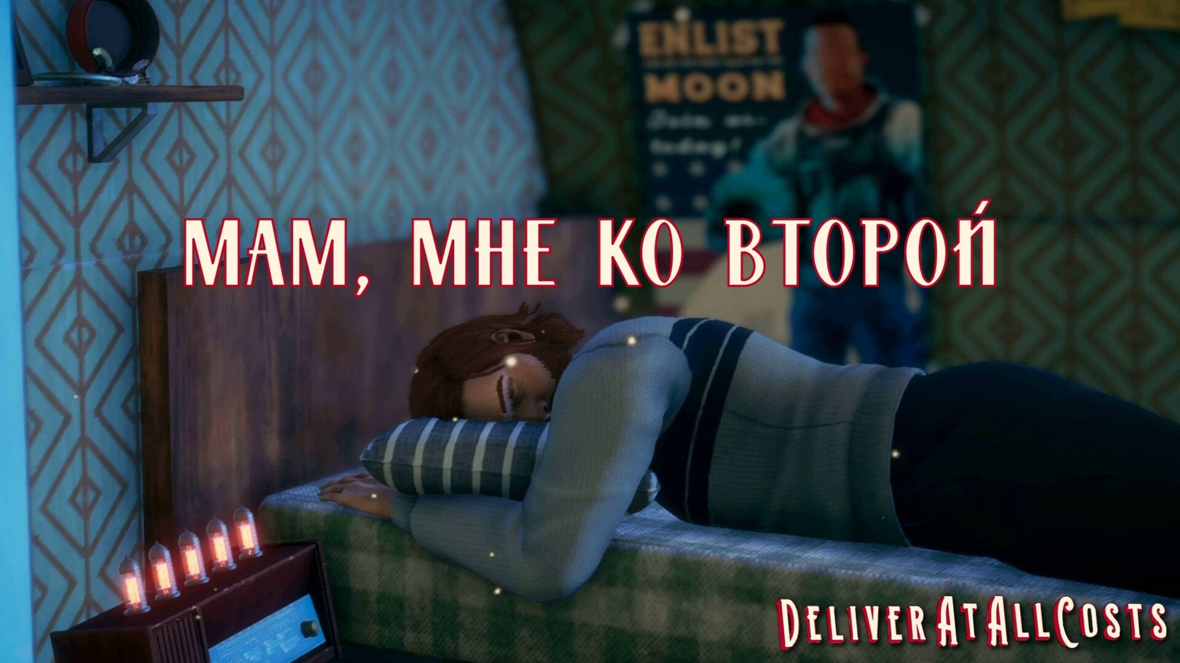 ОЧЕНЬ ХРУПКИЙ ГРУЗ. Deliver At All Costs | Космонавт Play