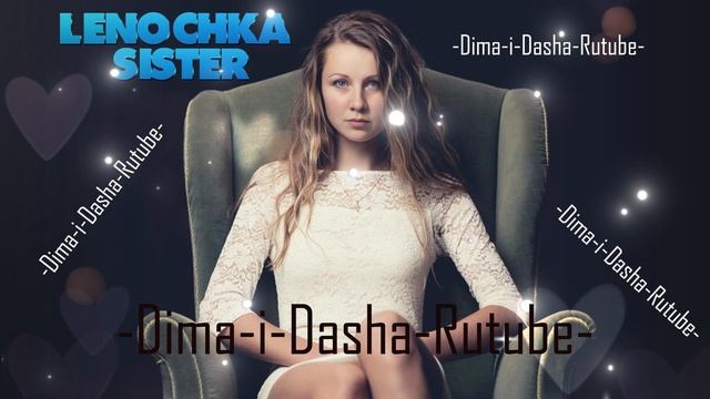 (Любимая Сестрёнка)Думал(а) R.Riccardo,Real Girl (Наша версия клипа 2025)