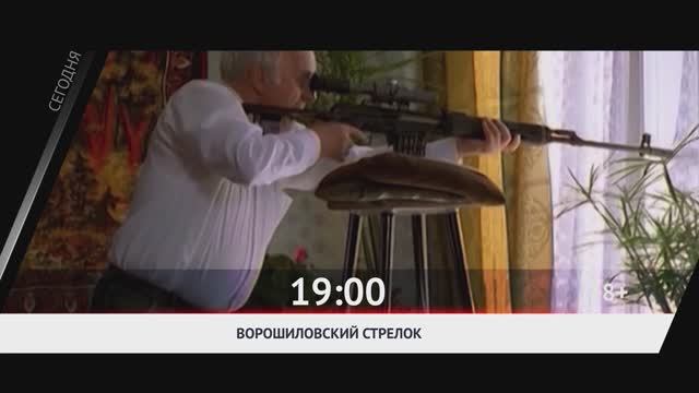 СЕГОДНЯ ВЕЧЕРОМ НА РОДНОЕ КИНО
